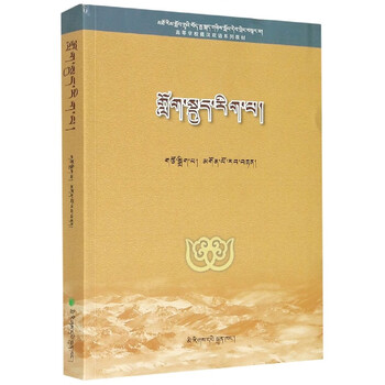电磁学(藏文版高等学校藏汉双语系列教材)