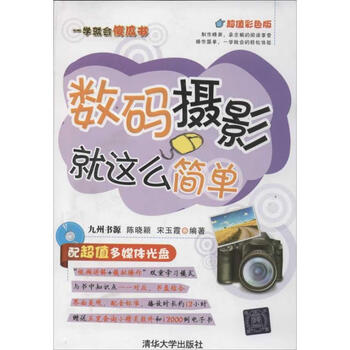 数码摄影就这么简单
