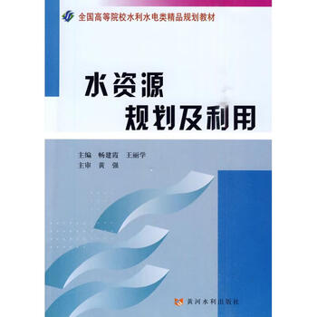 水资源规划及利用