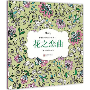 花之恋曲 (德)阿斯艾蒂森   书籍
