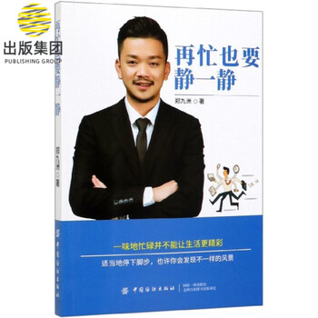 再忙也要静一静