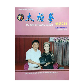 【包邮】【订阅】 太极拳 体育健康运动武术健身杂志 中国台湾繁体中文版 年订2期