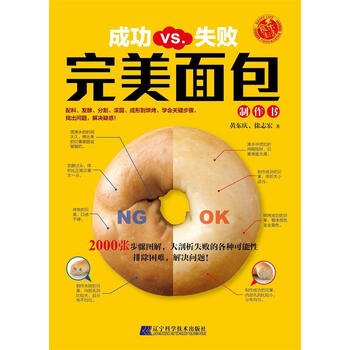 包邮：vs.失败制作书烹饪/美食面包制作 图书