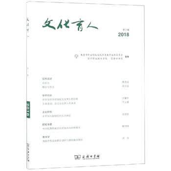 文化育人(第7辑) 陈秋明 主编  书籍