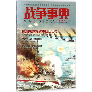 战争事典(038) 指文烽火工作室  作 书籍