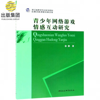 青少年网络游戏情感互动研究