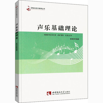 声乐基础理论