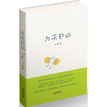 为荷包记