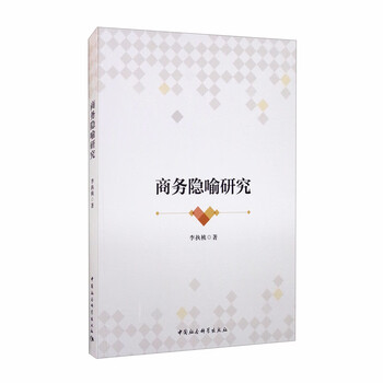 商务隐喻研究
