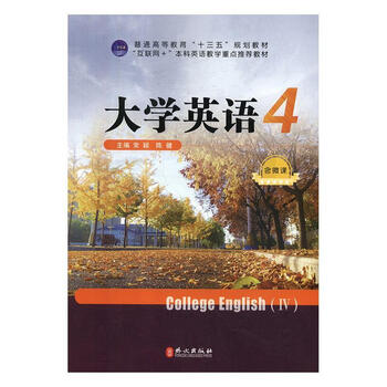 包邮：大学英语:4 外语学习   图书