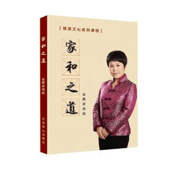 家和之道【正版图书】