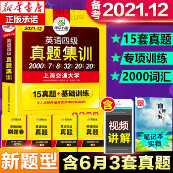 备考2021年12月华研外语 英语四级真题集训 备考资料 大学4级考试历年真题预测词汇