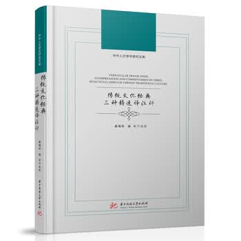 传统文化经典三种精选译注评