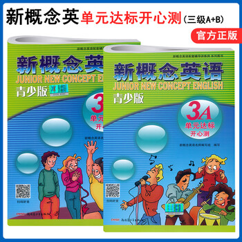 新概念英语青少版 3A+3B 单元达标开心测 含光盘2张 共2本 配套学生用书辅助 单元同步测试