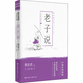 老子说 (美)布莱恩·布雅 译 蔡志忠 绘 书籍