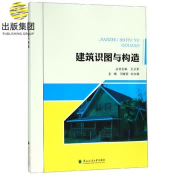建筑识图与构造
