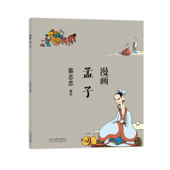 包邮：漫画孟子动漫  图书