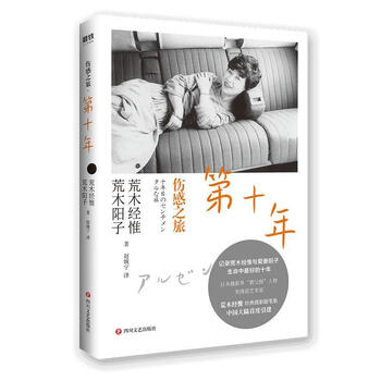 包邮：伤感之旅.第十年 运动/健身   图书