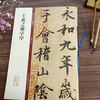 王羲之兰亭序珍品临摹本孙宝文主编王羲之行书8开兰亭序羲之大字高清长拉页书法毛笔字帖原色吉林出版