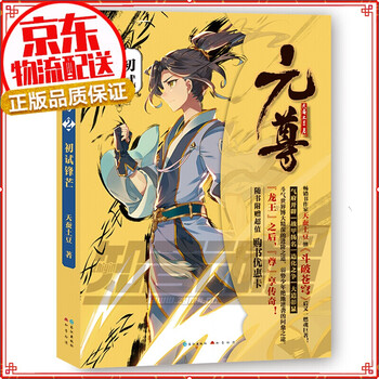 【单本自选】 元尊1-19册全套全集 元尊小说 天蚕土豆 知音漫客武动乾坤作者玄幻武侠小说 元尊2：初试锋芒