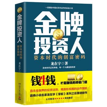 金牌投资人