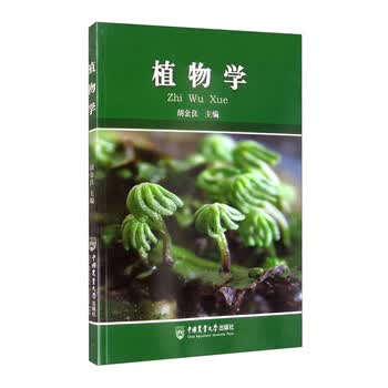 植物学