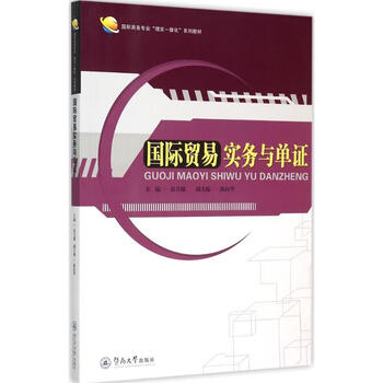 国际贸易实务与单证