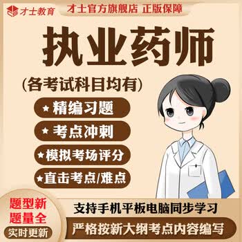2022执业药药师历年真题中/西药师考试题库中/药学知识一/二 执业药师-考试专用题库资料 中药学综合知识与技能