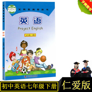 2022年适用科普版仁爱版中学初中英语课本教材教科书初一7年级 英语七年级下册 科学普及出版社义务教
