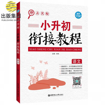 语文/小升初衔接教程