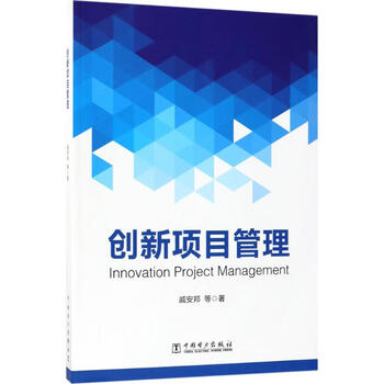 创新项目管理