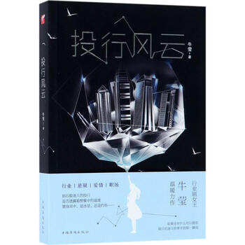投行风云 牛莹  书籍