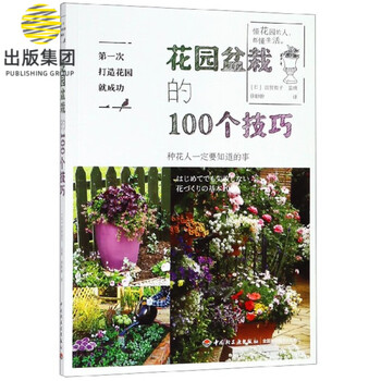 花园盆栽的100个技巧(第一次打造花园就成功)