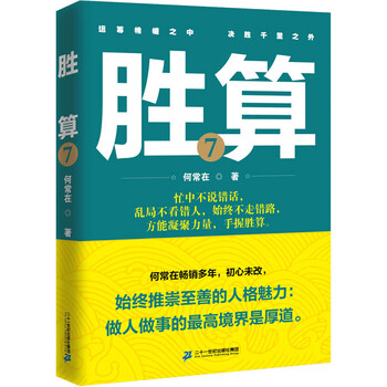 胜算7 何常在