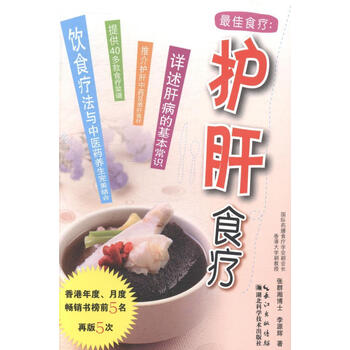 包邮：护肝食疗 烹饪/美食 食物疗法  图书