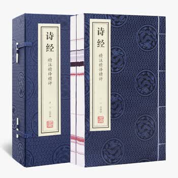 【善品堂藏书】诗经 精注精译精评一函二册注析析读今注正版宣纸线装书国学古籍经典全集原文注释译注书籍