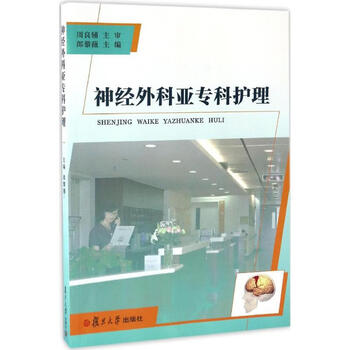 神经外科亚专科护理