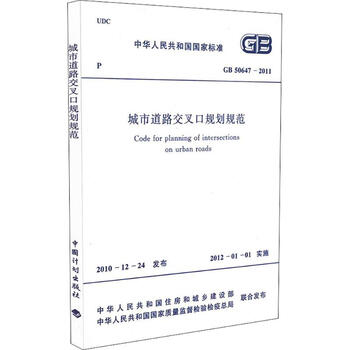 城市道路交叉口规划规范