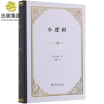小逻辑(精)
