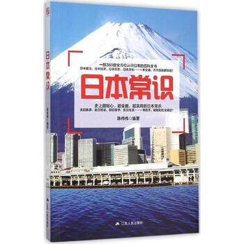 日本常识