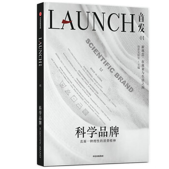 首发01：科学品牌