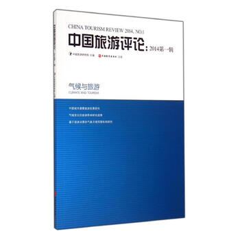 中国旅游评论