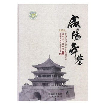 包邮：咸阳年鉴:2010:2010 历史   图书