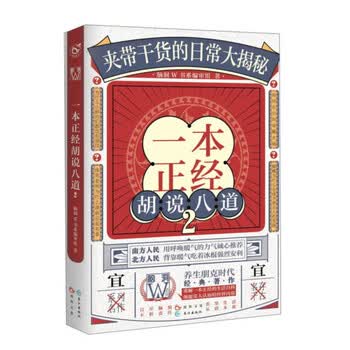 一本正经胡说八道.2   书藉