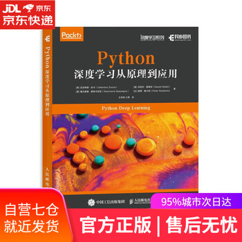 【正版图书】Python深度学习从原理到应用 瓦伦蒂诺·佐卡等 人民邮电出版社
