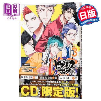 催眠麦克风Division Rap Battle side D.H&B.A.T 3限定版日文原版