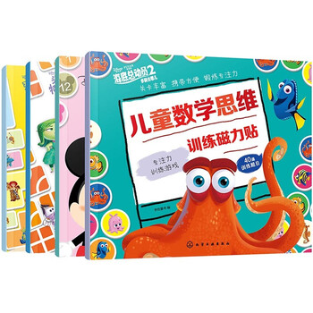 3-6岁 迪士尼儿童数学思维训练磁力贴（套装4册 专注力+视觉空间+运算+逻辑思维）4个经典游戏+200道训练题目+培养8种思维能力