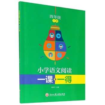 小学语文阅读一课一得(4下)