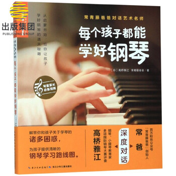 每个孩子都能学好钢琴