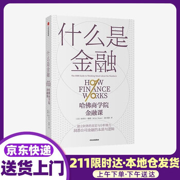 什么是金融 米希尔·德赛 中信出版集团